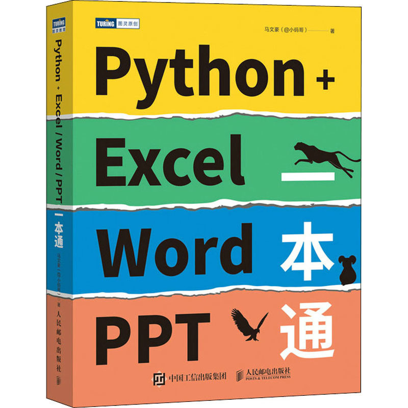 Python+Excel/Word/PPT一本通 操作系统马文豪 著 | Shopee Singapore