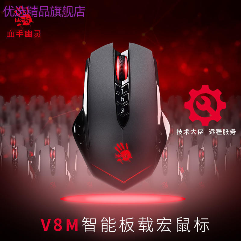 Shuangfeiyan Bloody Hand Ghost V8M Mouse Macro Game Meteorite Set ...