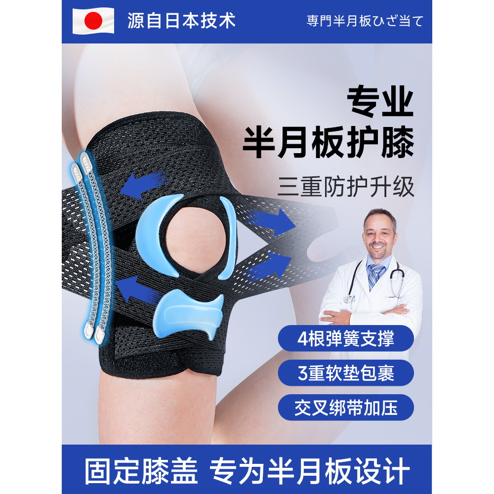 Japanese Meniscus Injury Knee Brace Repair Ligament Sports Female Joint ...