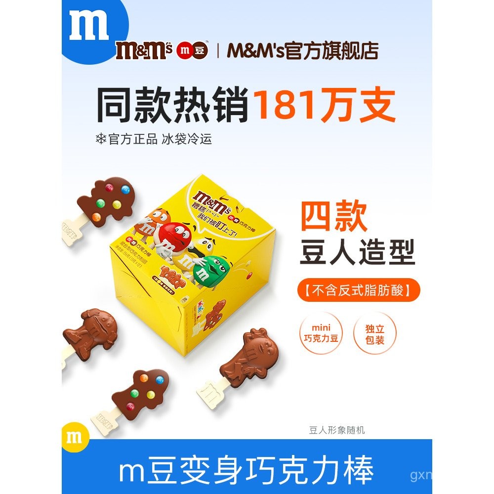 Mm Bean Milk Chocolate Lollipops 12 Pcs Chocolate Bars Children's ...