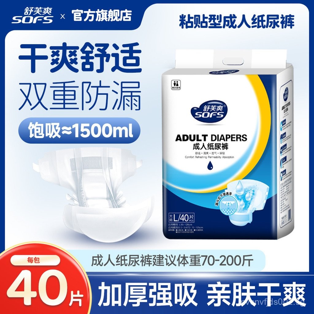 Singapore Spot⚡ Shufu Cool Adult Diapers Day and Night Use for the ...