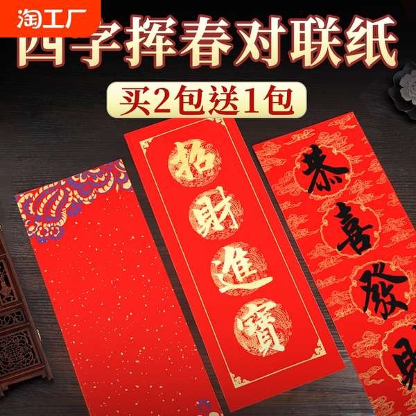 Wave spring handwritten small couplet blank 10,000 years of red ...