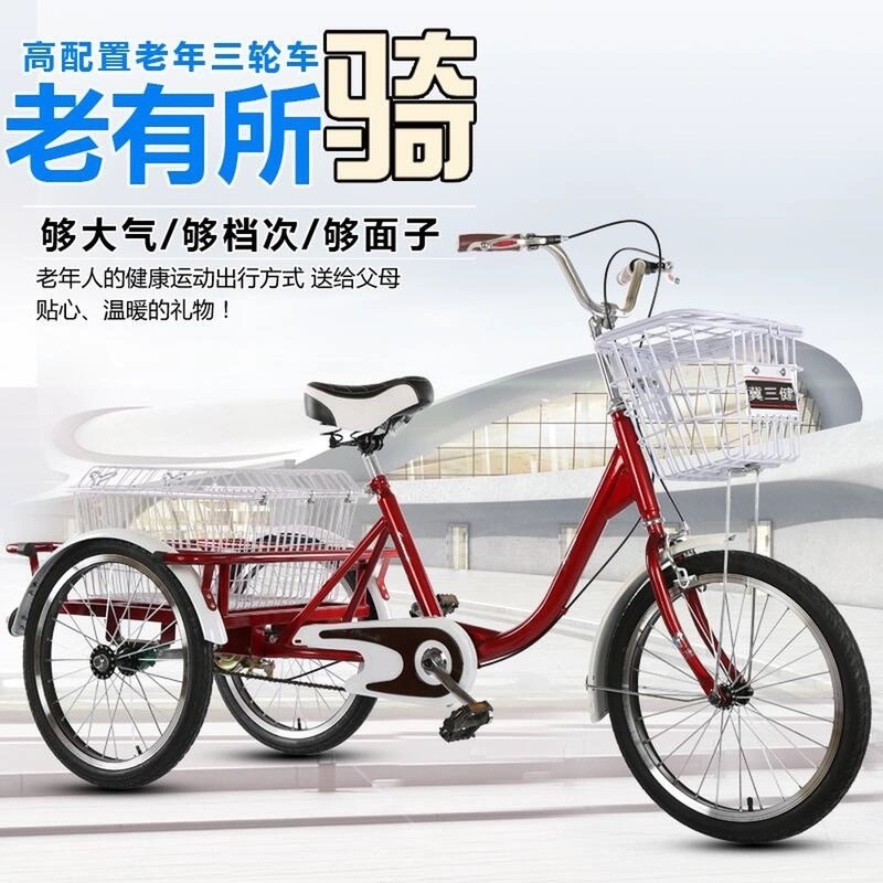 Ji Sanjian Elderly Tri-Wheel Bike Elderly Tricycle Adult Walking Pedal ...