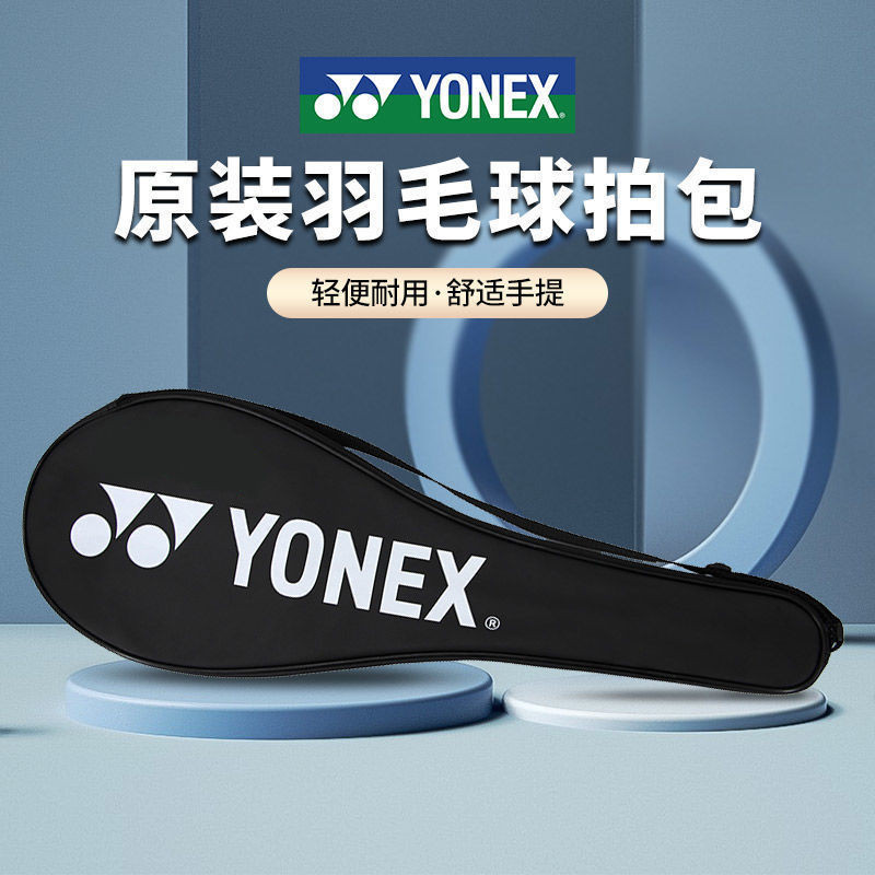 Yonex Original Badminton Racket Packet Racket Bag YY Racket Bag One ...
