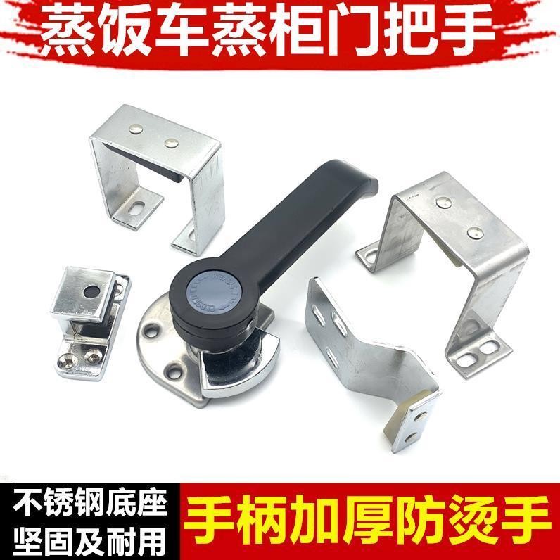 Food Steamer Cart Cabinet Handle Steam Box Door Lock Oven Lock Parts ...