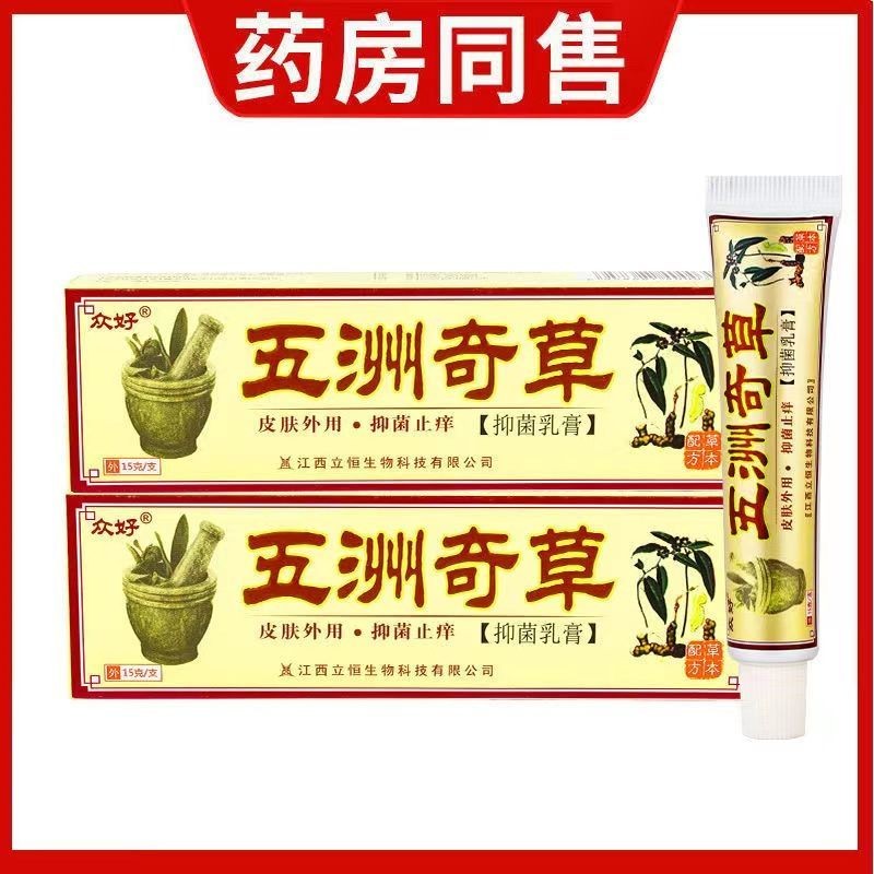 Brilliant skin care Authentic Wuzhou Miracle Grass Antibacterial Cream ...