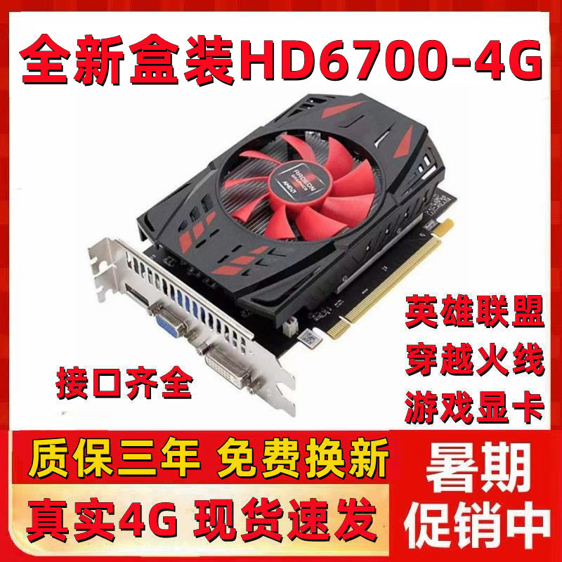 New Boxed HD6700 4G DDR5Real4G Play LOL CF DNF Desktop Game Independent Graphics Card | Shopee ...