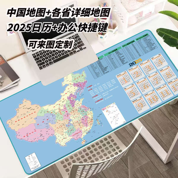 mouse pad 2025 calendar, china map, mouse pad, oversized office ...