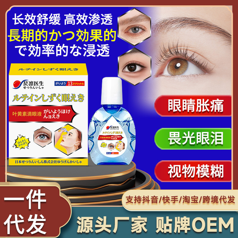 Dr. Lynn Blueberry Lutein Eye Drops Eye Drops Blurred Vision Myopia ...