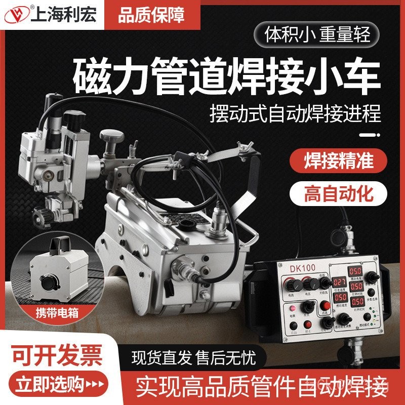 Magnetic Equipment Pipeline Positioning Car Welding Car Welder Swing ...