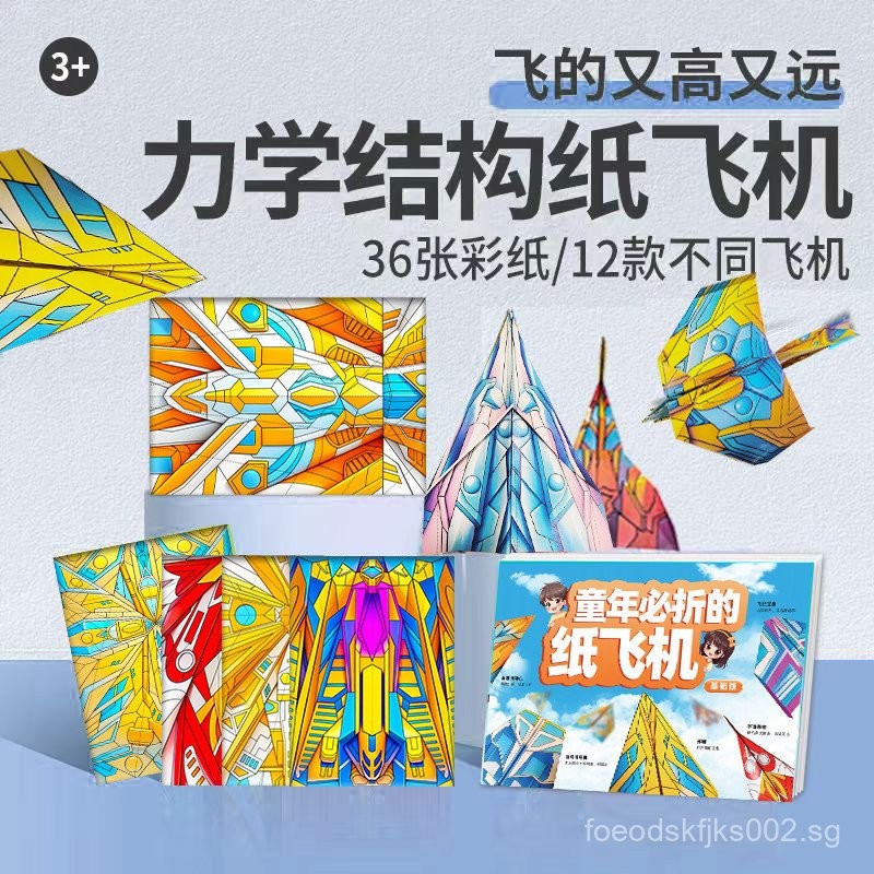 [Educational Paper Airplane Origami] Children Love to Play Boy Toy ...