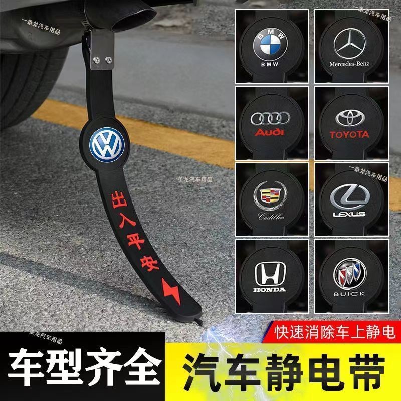 Car Rice Electrostatic Belt Static Elimination And Release Artifact Earthing Strip Static Car