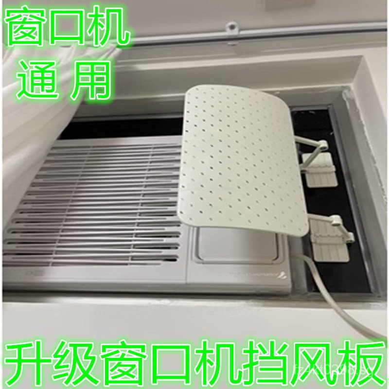 Air Conditioner Wind Deflector Cold Air Machine Wind Shield Outlet ...
