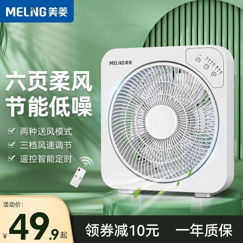 Meiling Electric Fan Desktop Home Rotary Fan Light Sound Desk Fan Louver Fan Bedside Little Fan ...