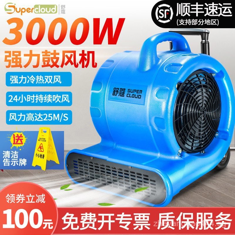 Commercial Powerful Floor Blower Dryer High Power Floor Blower ...