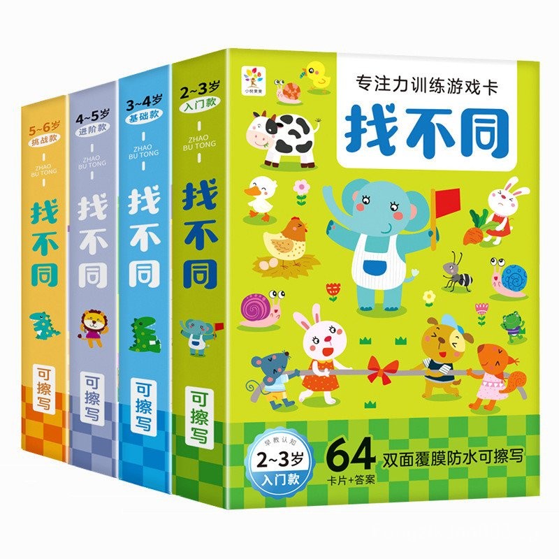 Concentration Training Game Cards Spot the Difference for Children2-3-4 ...