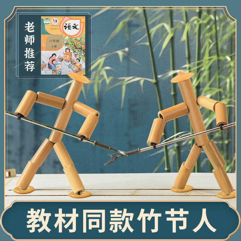 Bamboo People Double Battle Toys Sixth Grade Elementary School Students ...