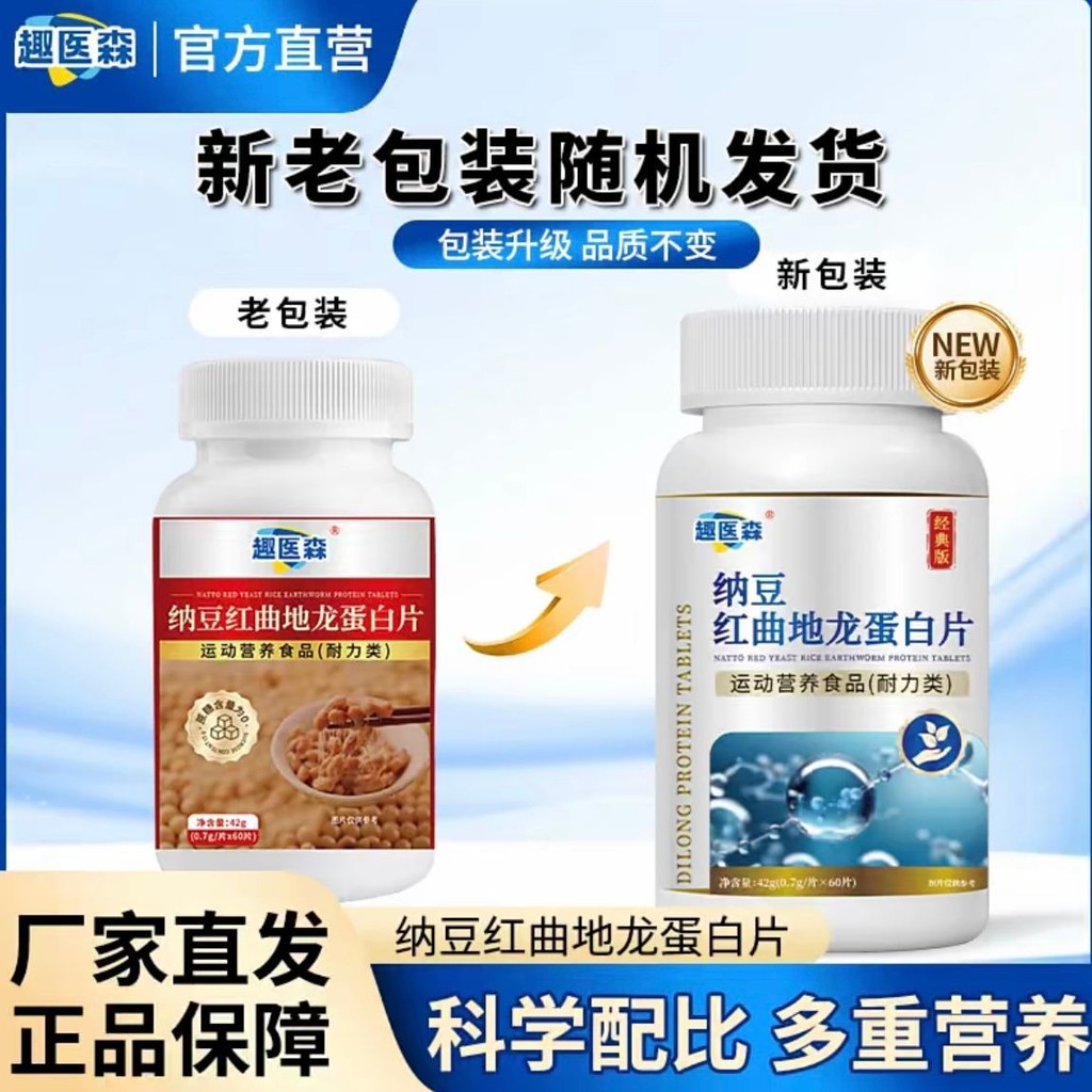Quyi Natto Red Yeast Earthworm Protein Tablets Red Yeast Rice Earthworm ...