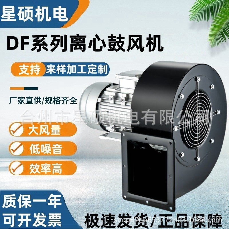 DF Small Multi-wing Centrifugal Fan High Temperature Resistant Blower ...