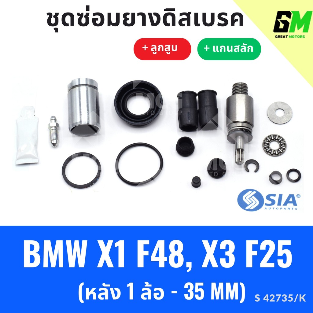 Rear Disc Brake Tyre BMW X1 F48 X3 F25 + Piston And Latch Core Tire ...