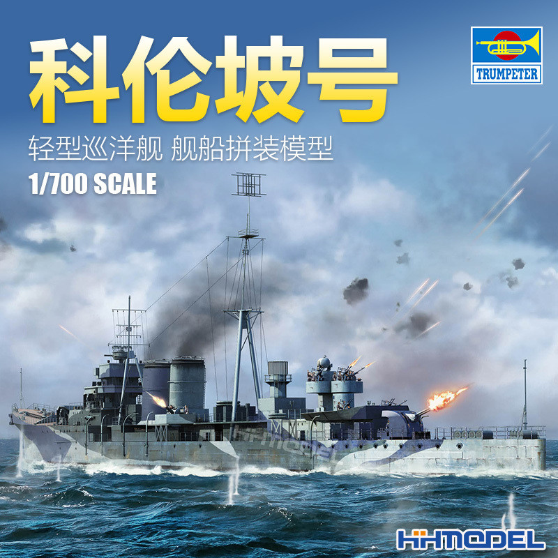 Trumpeter 06742 1/700 Colombo Light Cruiser Ship Assembly Model ...
