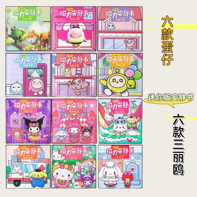 Blister of 12 Magnetic sticker books (Size 12x12cm) Kuromi Sanrio ...