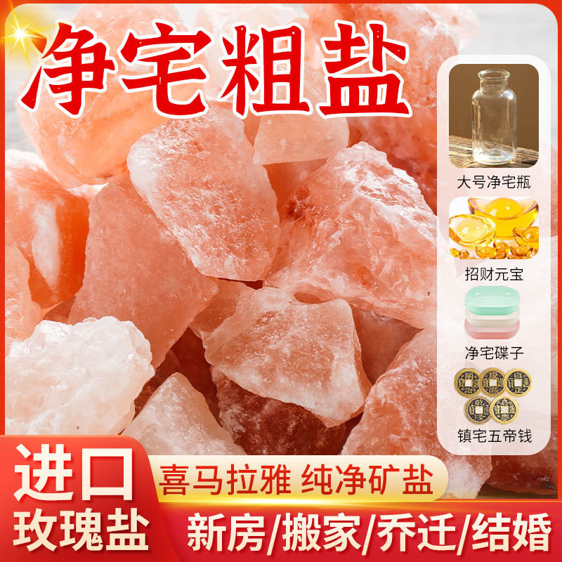 Himalayan Large Grain Salt Coarse Salt Purification Natural Sea Salt ...