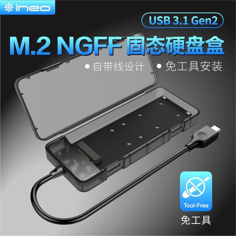 M.2 Solid State Drive Box nvme/sata Dual Protocol Mobile Notebook SSD ...