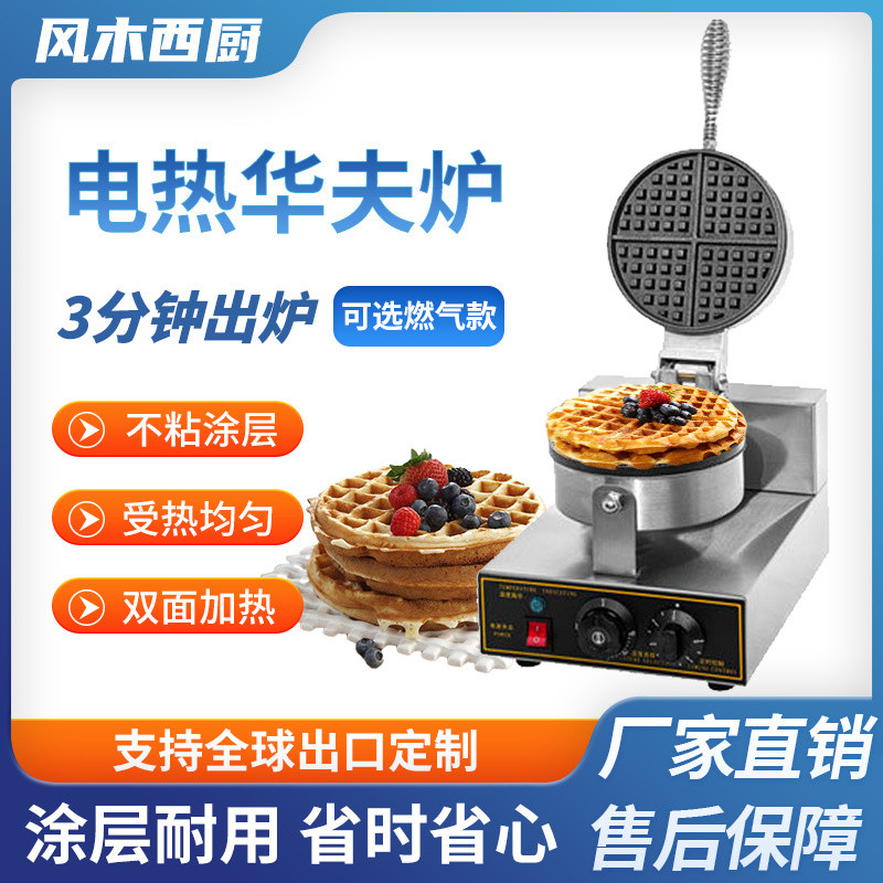 Waffle Oven Machine Commercial Muffin Machine Electric Baking Pan ...