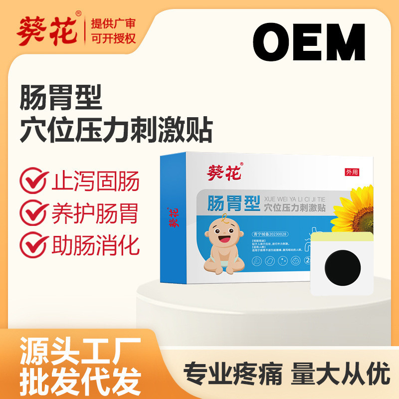 Sunflower Gastrointestinal Acupoint Pressure Stimulating Patch Belly ...