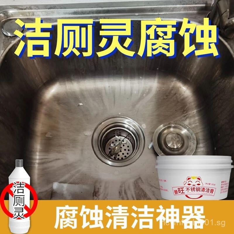Stainless Steel Corrosion Sink Oxidation Reduction Agent Sink Cleaner ...