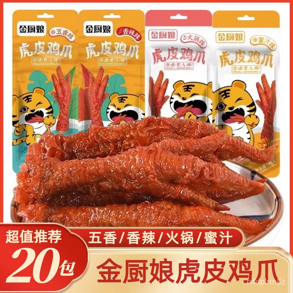 SG[Fried Chicken Claw] Golden Chef Fried Chicken Claw Tiger Skin ...