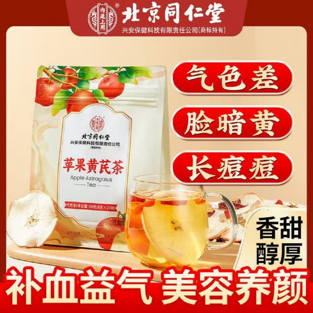 Beijing Tong Ren Tang Apple Astragalus Tea Su Yan Health Tea with Red ...