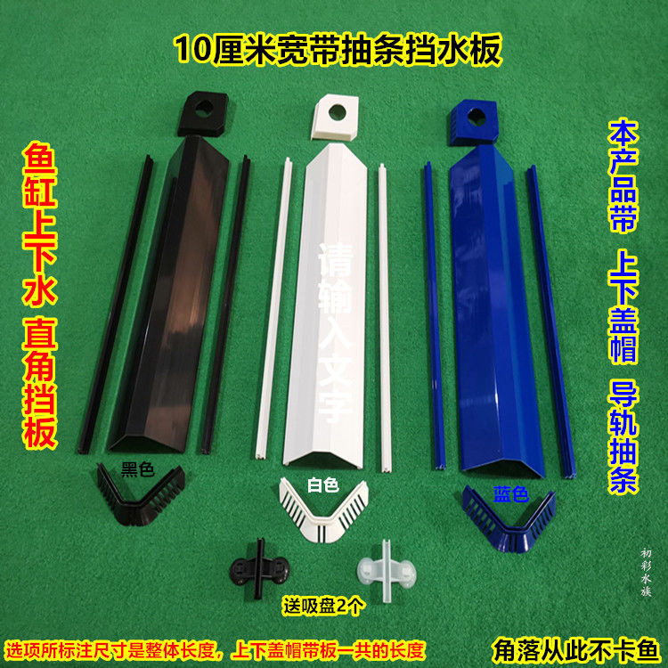 Fish tank filter overflow baffle/upper and lower water filter baffle ...
