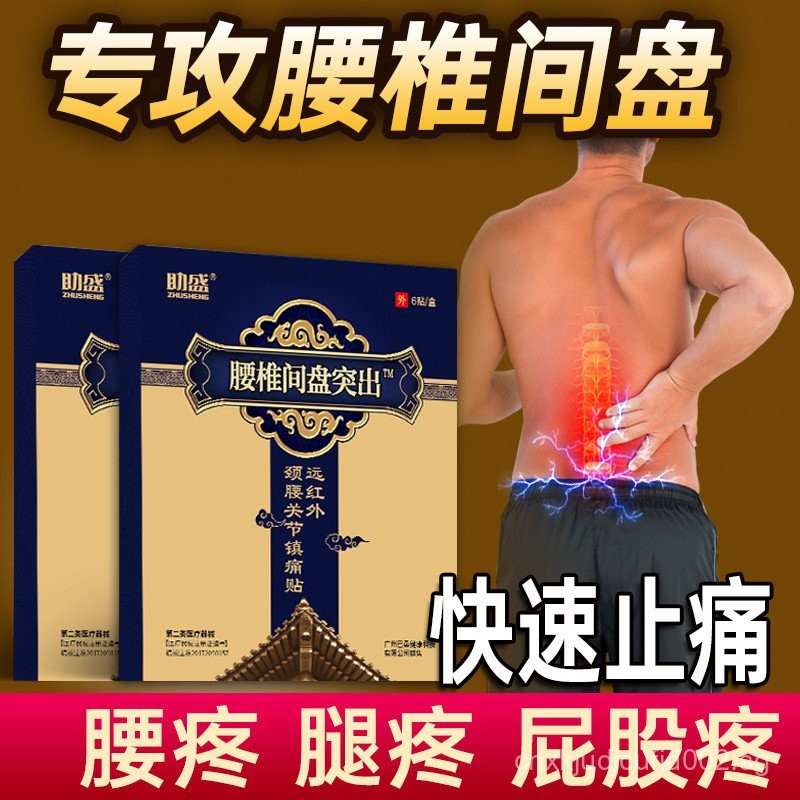 Singapore Spot⚡ Lumbar Disc Herniation Plaster Sciatica Lumbar Pain Leg ...