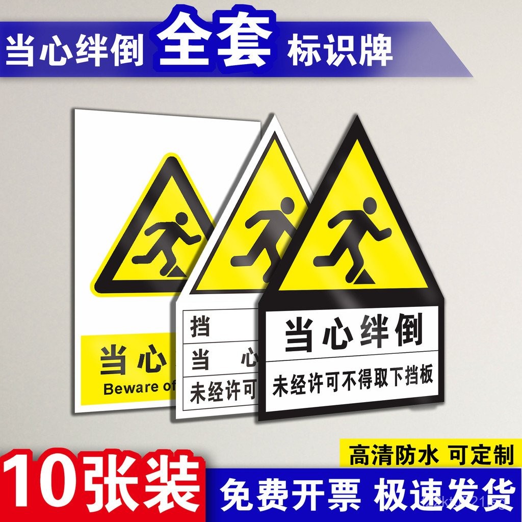 Caution Trip Hazard Sign Sticker No Unauthorized Removal Rodent Barrier ...