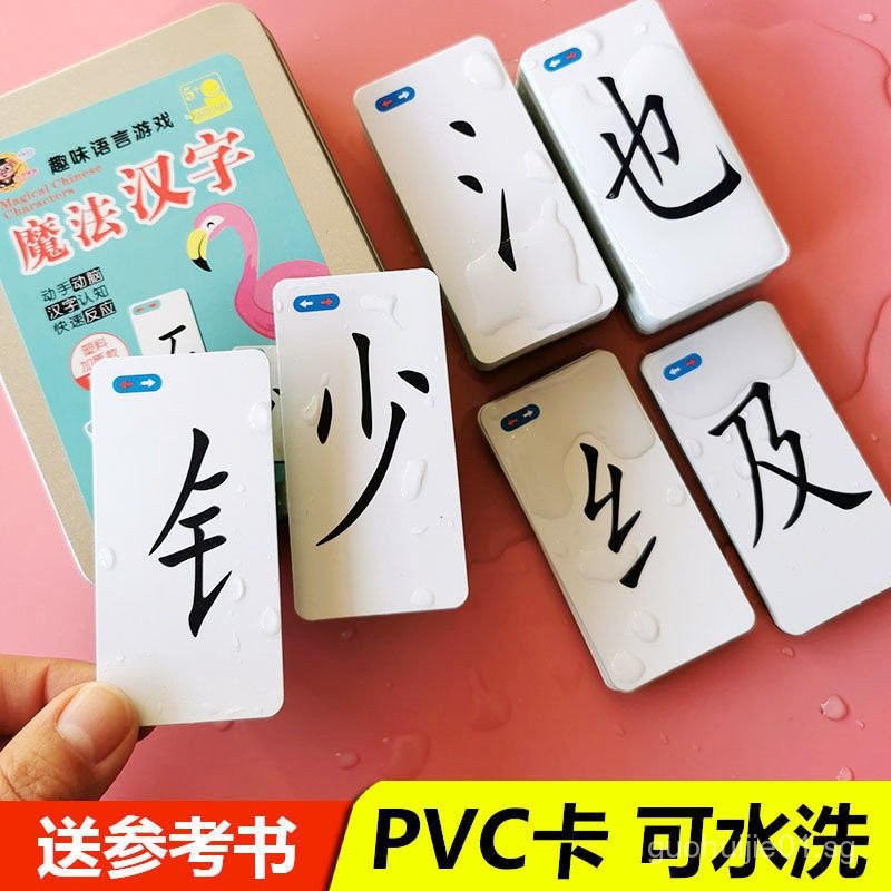 Magic Chinese Character Recognition Radicals Combination Flashcards ...