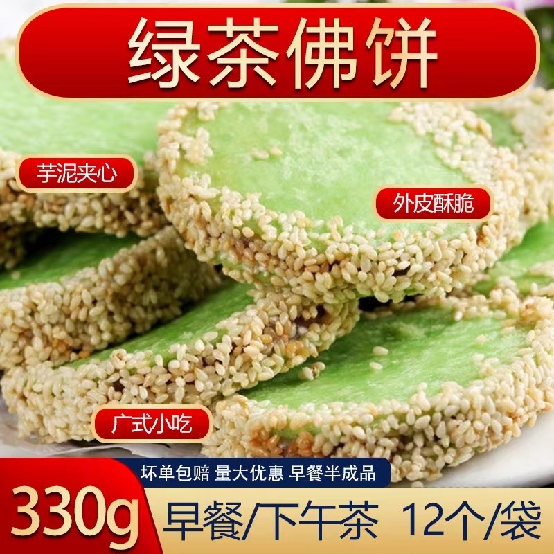 [9849Positive Review]Green Tea Buddha Wholesale Cantonese Pastry Semi ...