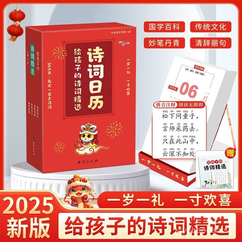 Genuine 2025New Version An Ancient Poem Every Day Poetry calendar ...