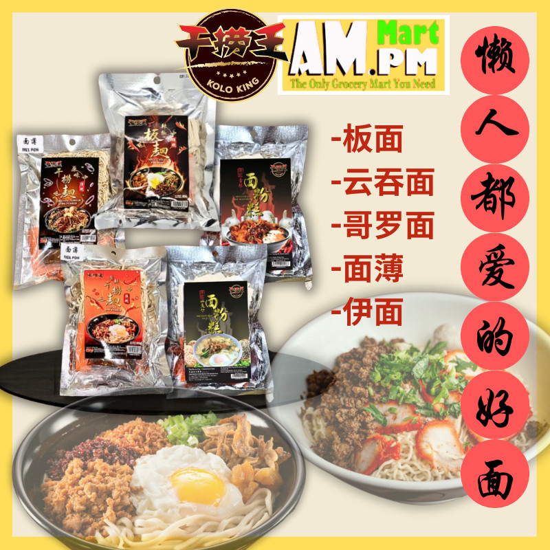CSM Kolo King Instant Noodle Kolo Mee Wantan Mee Pan Mee Yi Mee Mee Pok ...