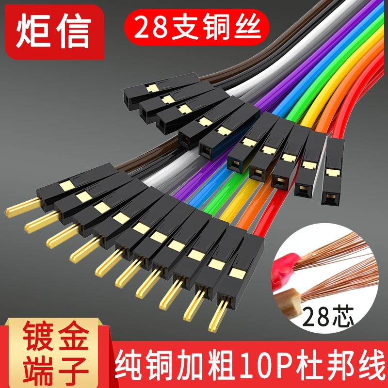 [Taiwan Local Warehouse] Pure Copper Dupont Wire 10P Bold 28 Core ...