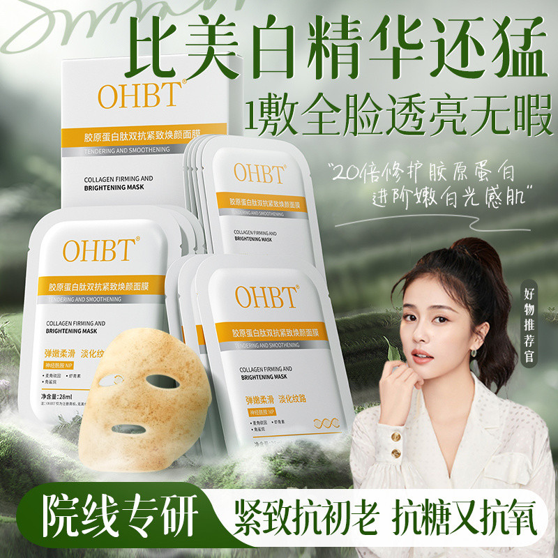 OHBT Collagen Hydrating Mask Astaxanthin Whitening Brightening Skin ...