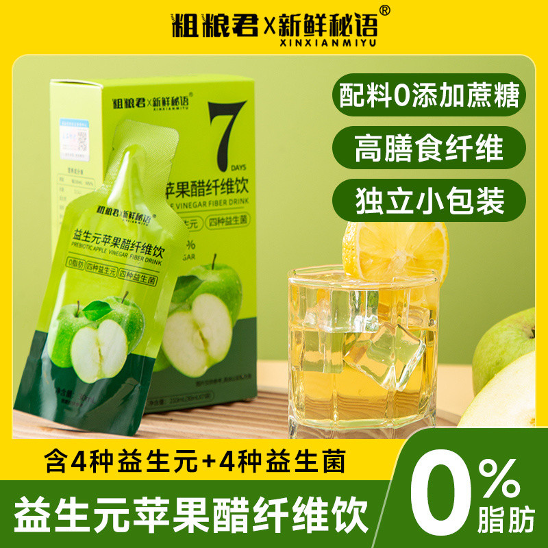 Probiotic Apple Cider Vinegar Fiber Drink High Dietary Fiber Beverage ...
