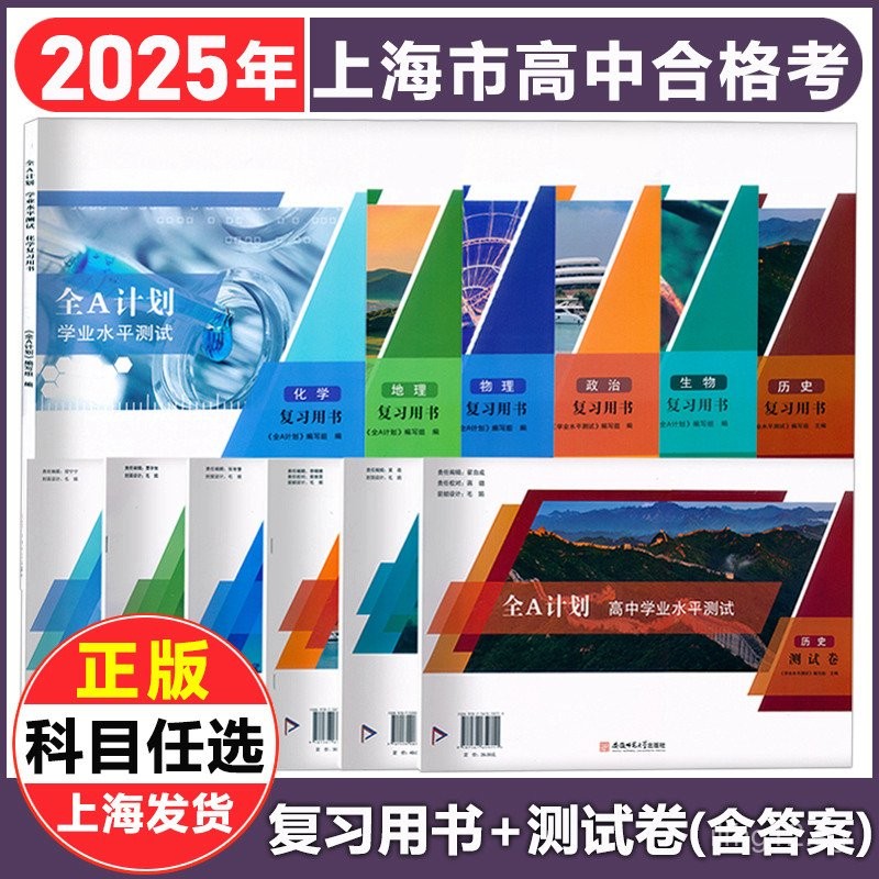 2025Shanghai High School Qualification Exam Academic Proficiency Test ...