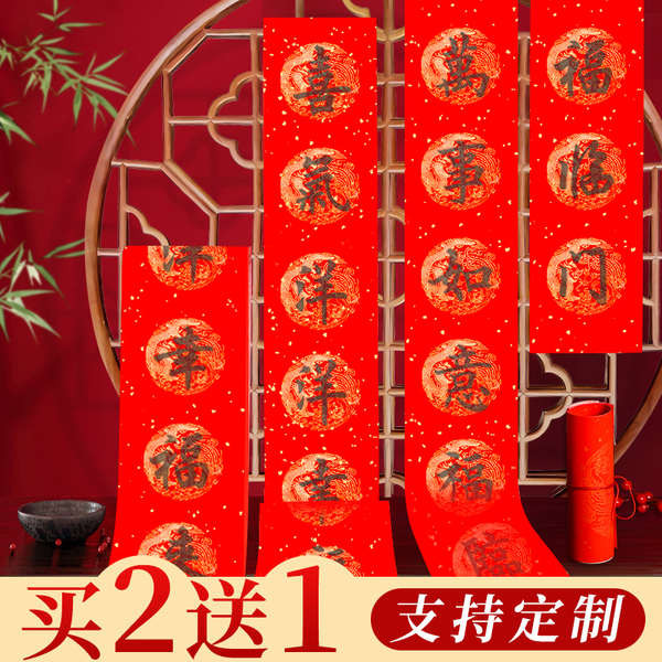 decoration for new year 2025 Draw red couplet paper, 10,000 years red ...