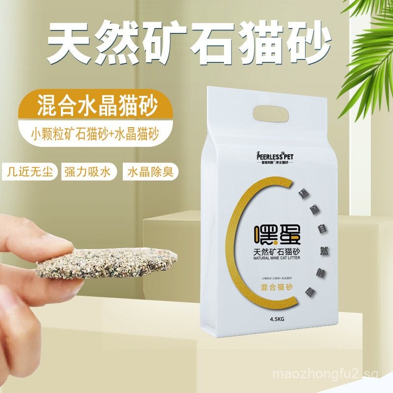 SG Cat House Professional Special Selection Hey Egg Crystal Ore Litter ...