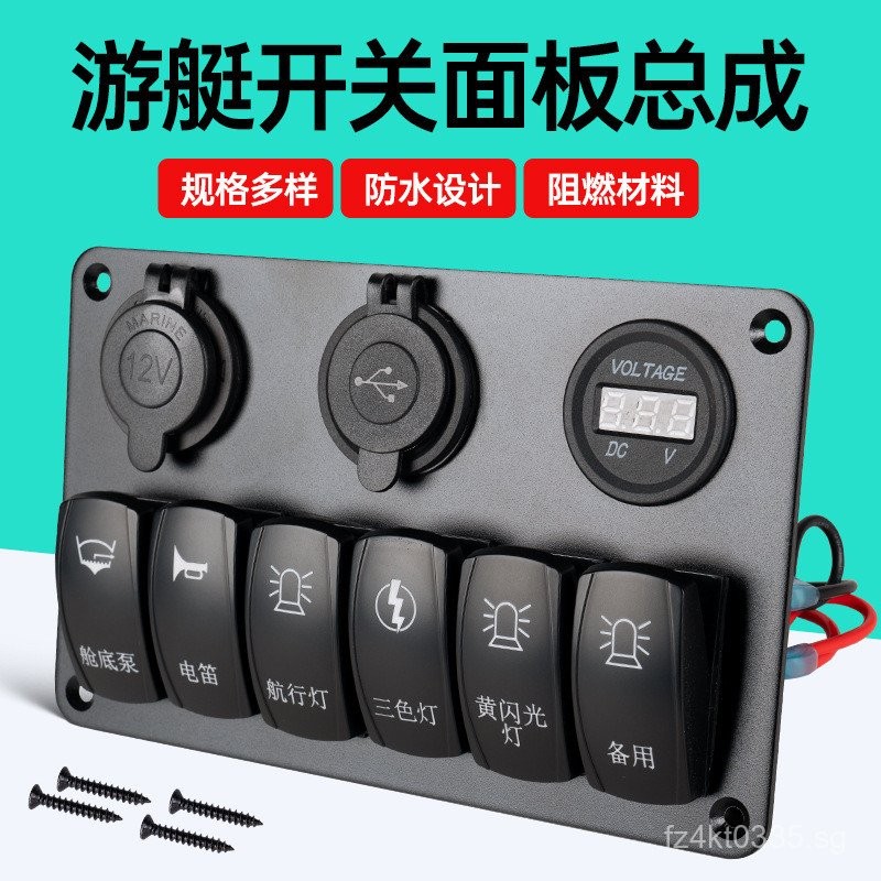 Waterproof Six-Gang Panel Speedboat Panel Switch Panel Marine Four-Gang ...