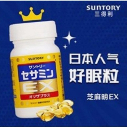 【Buy 3 Free 1 】ready stock Suntory 90 grains Suntory Sesame Ming ex ...