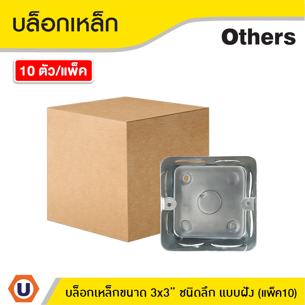 10 Pack | Iron Block Size 3x3 (Deep Type) Embedded Box 3x3 For Concrete ...