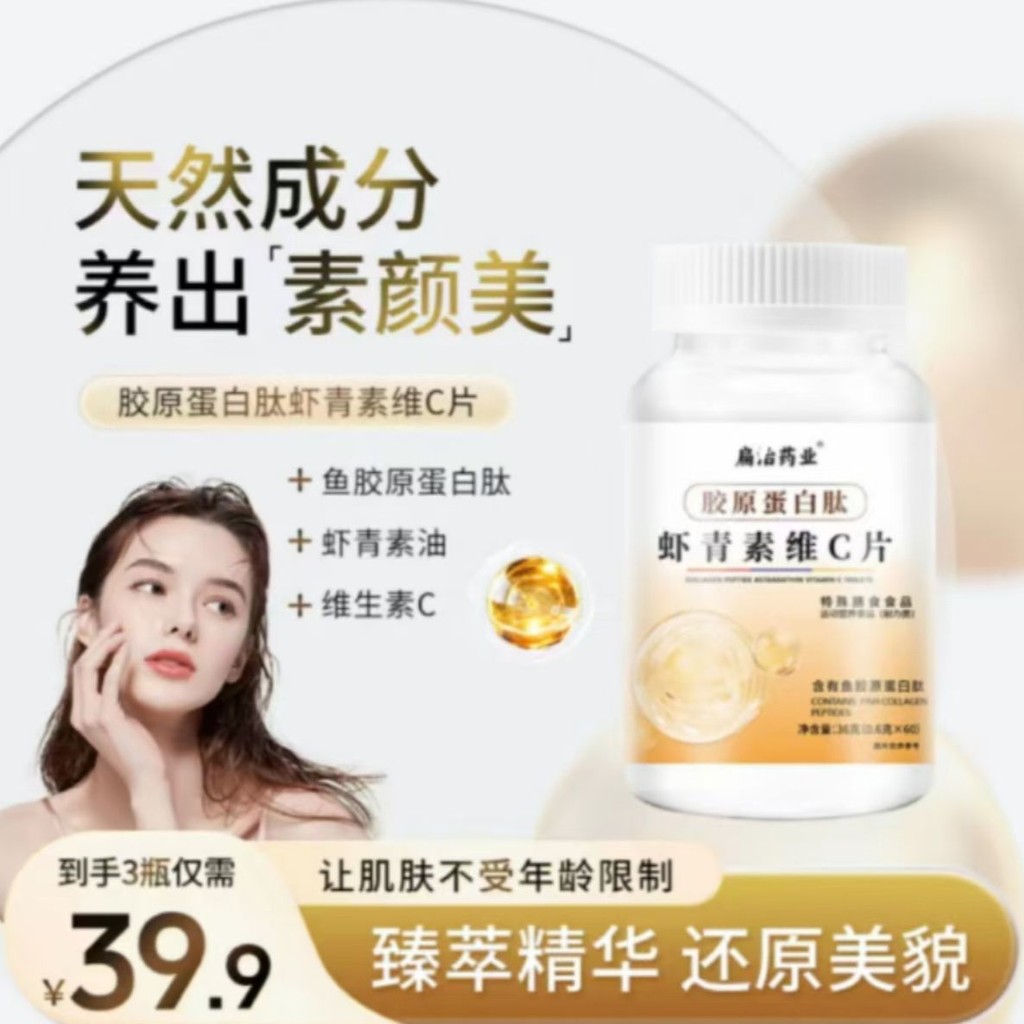 Pingye Pharmaceutical Collagen Peptide Astaxanthin Vitamin C Small ...